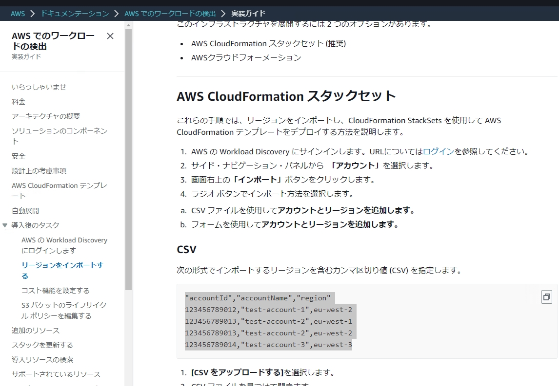 Workload Discoveryのインストール手順 | system.tanoseek